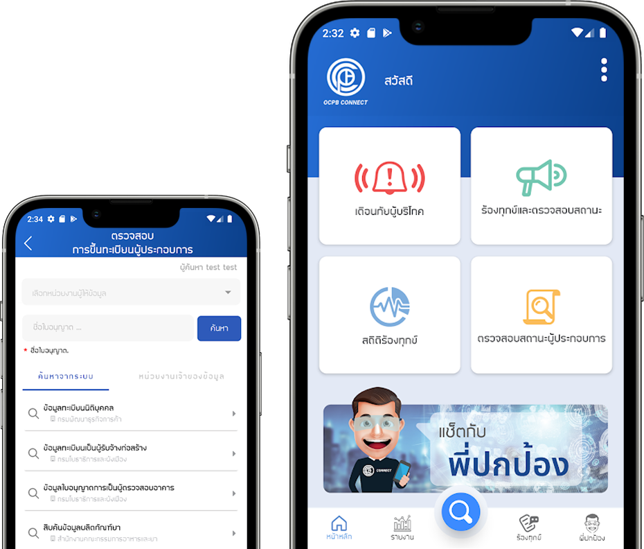 ระบบร้องทุกข์ผู้บริโภค